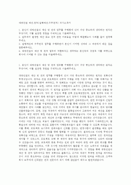 대방건설 예산.견적(실행예산,수주견적) 자기소개서-1페이지