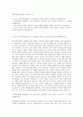 동부저축은행 영업 자기소개서 (1)-1페이지