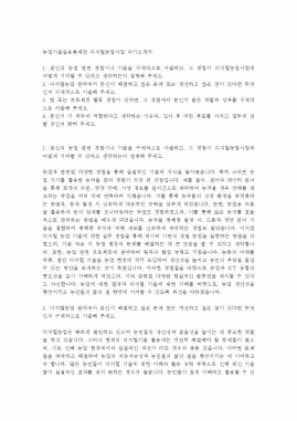 농업기술실용화재단 디지털농업사업 자기소개서-1페이지