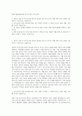 농업기술실용화재단 바이오자원 자기소개서-1페이지