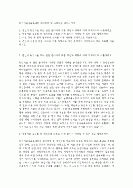 농업기술실용화재단 벤처창업 및 사업지원 자기소개서-1페이지