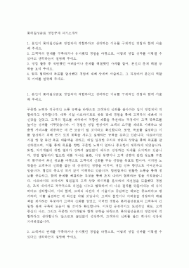롯데칠성음료 영업공채 자기소개서-1페이지