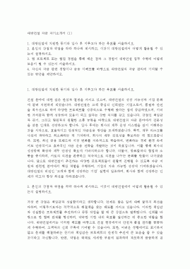 대방건설 자금 자기소개서 (1)-1페이지