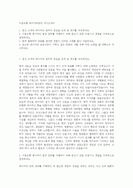 서원유통 베이커리담당 자기소개서-1페이지