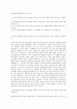 보령제약 환경안전팀 자기소개서 (1)-1페이지