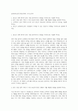 보령제약_ETC영업(경력) 자기소개서-1페이지