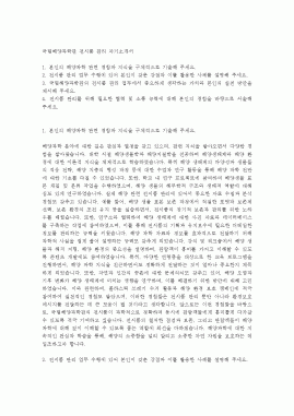 국립해양과학관 전시품 관리 자기소개서-1페이지