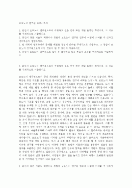 보로노이 연구원 자기소개서-1페이지