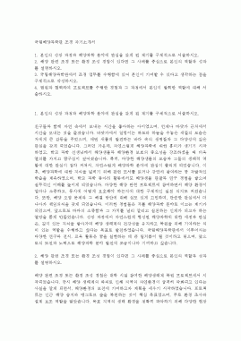 국립해양과학관 조경 자기소개서-1페이지