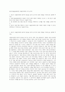 농업기술실용화재단 식물조직배양 자기소개서-1페이지