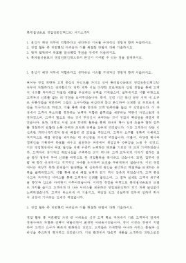 롯데칠성음료 영업전문인력(JA) 자기소개서-1페이지