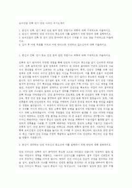 보미건설 건축 전기 안전 디자인 자기소개서-1페이지