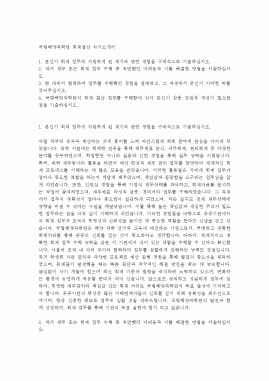 국립해양과학관 회계결산 자기소개서-1페이지