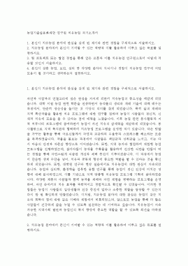농업기술실용화재단 연구원 치유농업 자기소개서-1페이지