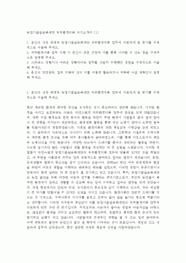 농업기술실용화재단 외부환경미화 자기소개서 (1)-1페이지