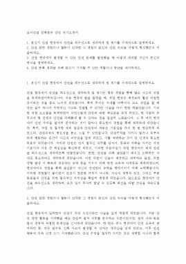 보미건설 건축본부 안전 자기소개서-1페이지