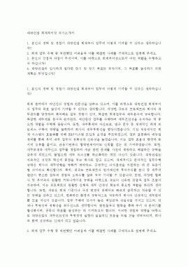대방건설 회계부서장 자기소개서-1페이지
