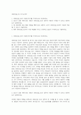 대방건설_CG 자기소개서-1페이지
