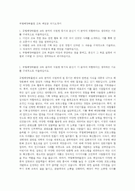 국립해양박물관 교육 책임급 자기소개서-1페이지
