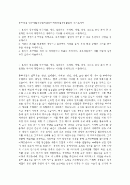 동부제철 연구개발생산설비관리마케팅영업경영발보상 자기소개서-1페이지