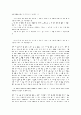 농업기술실용화재단 조리원 자기소개서 (2)-1페이지