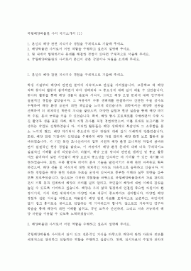 국립해양박물관 사서 자기소개서 (1)-1페이지