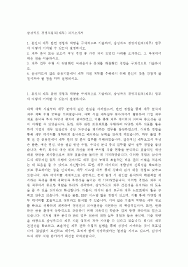 삼성카드 경영지원직(재무) 자기소개서-1페이지