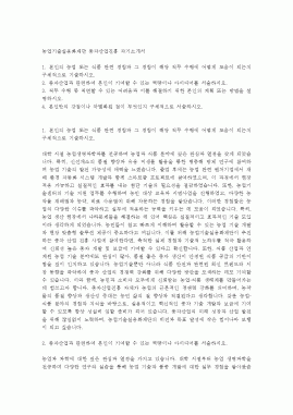 농업기술실용화재단 종자산업진흥 자기소개서-1페이지