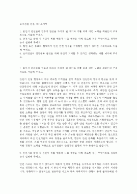 보미건설 안전 자기소개서-1페이지
