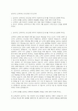 삼성카드 고객서비스 승인상담 자기소개서-1페이지