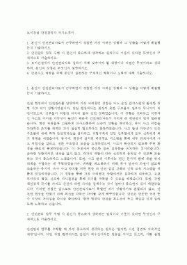 보미건설 안전관리자 자기소개서-1페이지
