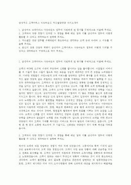삼성카드 고객서비스 아웃바운드 카드발급상담 자기소개서-1페이지