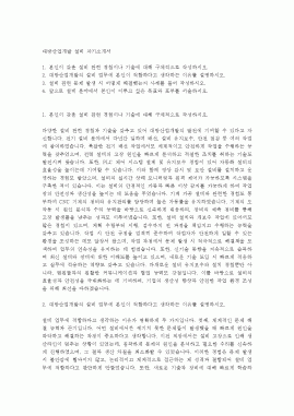 대방산업개발 설비 자기소개서-1페이지