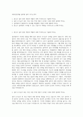 대방산업개발 설비팀 설비 자기소개서-1페이지