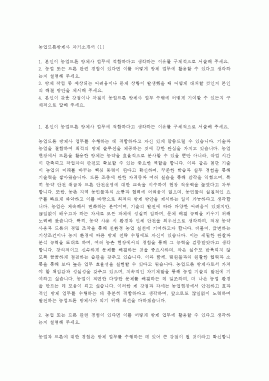 농업드론방제사 자기소개서 (1)-1페이지