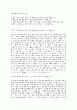 농업드론방제사 자기소개서-1페이지