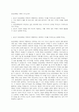 농업생태원 기획직 자기소개서-1페이지