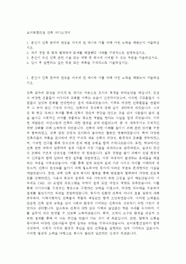 보미종합건설 건축 자기소개서-1페이지