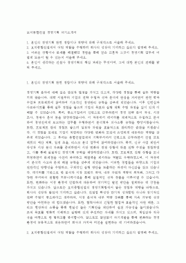 보미종합건설 경영기획 자기소개서-1페이지