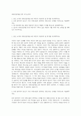 대방산업개발 조경 자기소개서-1페이지