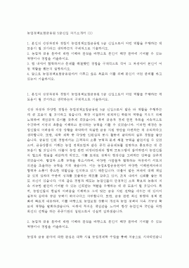 농업정책보험금융원 5급신입 자기소개서 (3)-1페이지