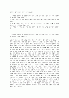 동부증권 업무지원 및 영업관리 자기소개서-1페이지