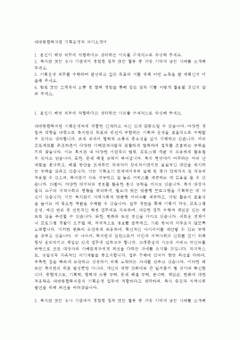 대방종합복지관 기획운영직 자기소개서-1페이지