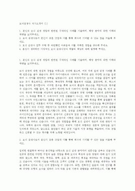보석감정사 자기소개서 (1)-1페이지