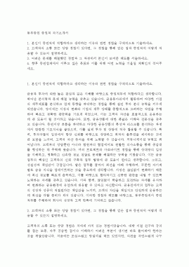 동부증권 증권직 자기소개서-1페이지