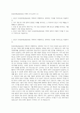 농업정책보험금융원 기획직 자기소개서 (3)-1페이지
