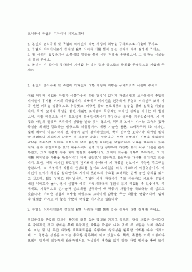 보석공예 주얼리 디자이너 자기소개서-1페이지