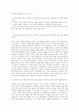 동부증권 지점영업 자기소개서 (1)-1페이지