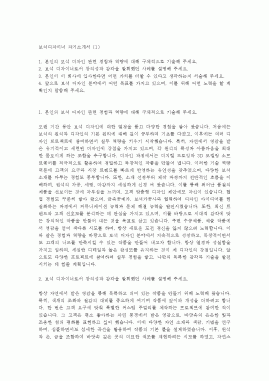 보석디자이너 자기소개서 (1)-1페이지