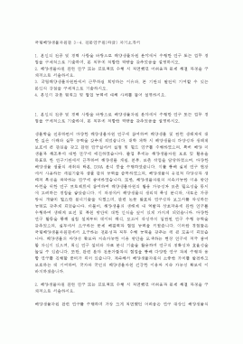 국립해양생물자원관 3-4. 전문연구원(라급) 자기소개서-1페이지